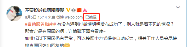 点击这条微博的下拉菜单，可以点击查看编辑记录